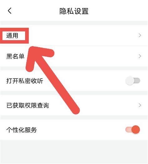 喜马拉雅怎么关闭陌生人私信 工具书