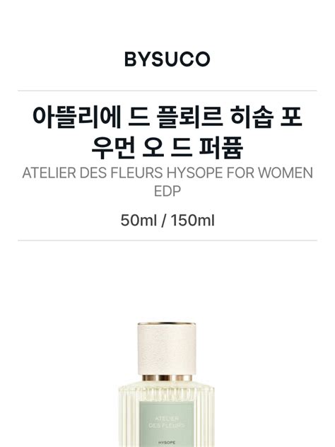 끌로에 아뜰리에 데 플뢰르 히솝 포 우먼 오 드 퍼퓸