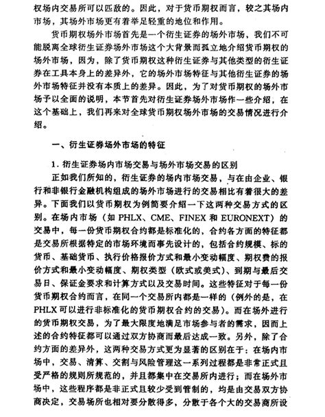 全球货币期权场外市场外汇期权818期货学习网