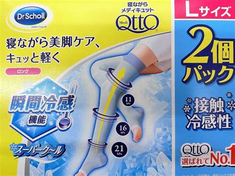 【新品】【未使用品】寝ながらメディキュット スーパークール ロング Lサイズ 2個パック② の落札情報詳細 ヤフオク落札価格検索 オークフリー