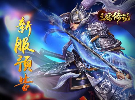 三国传说三国传说官网酷玩吧三国传说