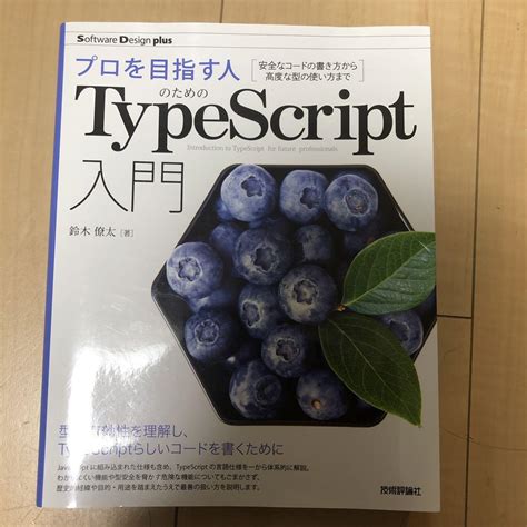 プロを目指す人のためのtypescript入門 安全なコードの書き方から高度な メルカリ