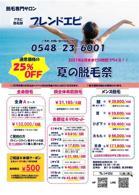 夏の脱毛祭始まりました！！ Asubi