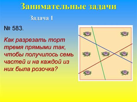 Урок игра по математике Занимательные задачи 5 класс презентация онлайн