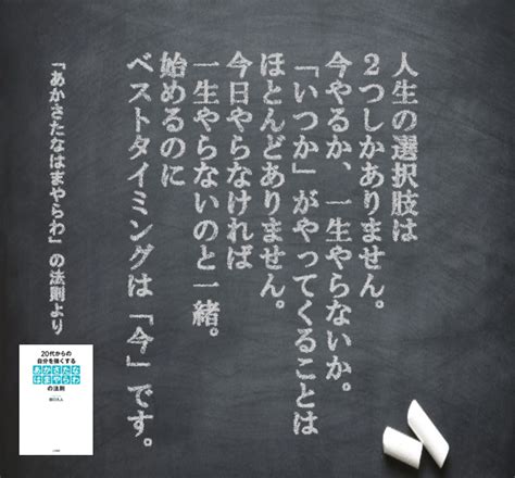 20代からの自分を強くする「あかさたなはまやらわの法則」画像