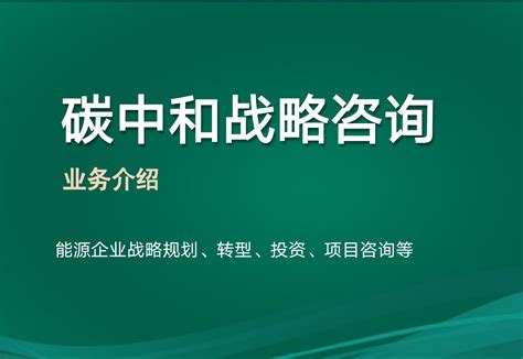 业务范围碳排放管理师