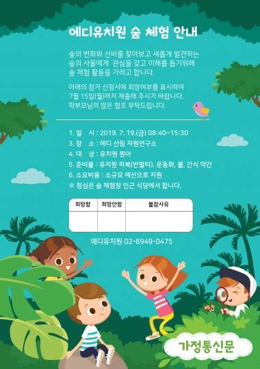 숲유치원 안내문도안 숲체험 가정통신문 숲유치원 도안 생일 직장 판