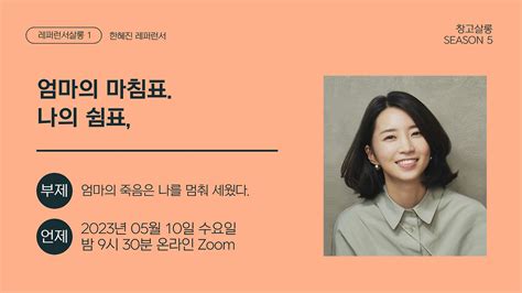 엄마의 마침표 나의 쉼표