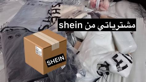 مشترياتي من Shein 📦 ملابس ومكياج Youtube