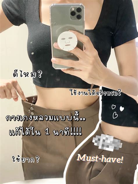 เเก้กางเกงหลวมใน 1 นาที แกลเลอรีที่โพสต์โดย บอบิรีวิว Lemon8