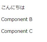 Vue3 Componentの基礎 プログラミング学習 きくちゃんの勉強部屋