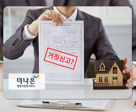 부동산 거짓신고 과태료 이의신청 및 감경 방법 네이버 블로그