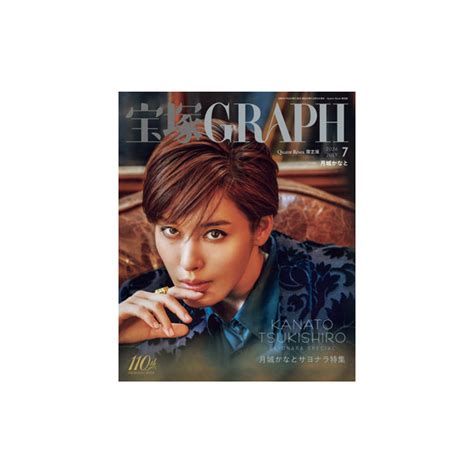 【キャトルレーヴ限定版】宝塚graph7月号（2024年） ブック 宝塚クリエイティブアーツ公式ショッピングサイト｜キャトルレーヴオンライン