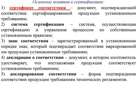 Сертификация. Подтверждение соответствия. Декларирование. Системы ...