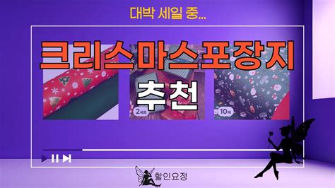 크리스마스 포장지 리뷰와 활용 아이디어 공유 Youtube