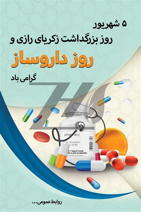 دانلود فایل لایه باز بنر عمودی روز داروساز دانلود رایگان فایل لایه