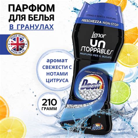 Парфюм кондиционер для белья в гранулах Dash - купить с доставкой по ...
