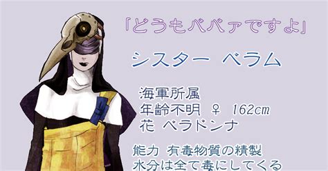 花軍】 【花軍】シスター ベラム【名簿】 手首のマンガ 【花軍】名簿 【花軍】関係募集 【花軍】海軍 Pixiv