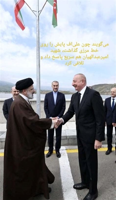 حرکت تیزهوشانه شهید امیر عبداللهیان هنگام دست دادن الهام علی‌اف و آیت