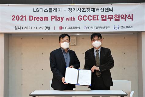 경기혁신센터 Lg디스플레이 디스플레이 분야 혁신 스타트업 발굴 협력