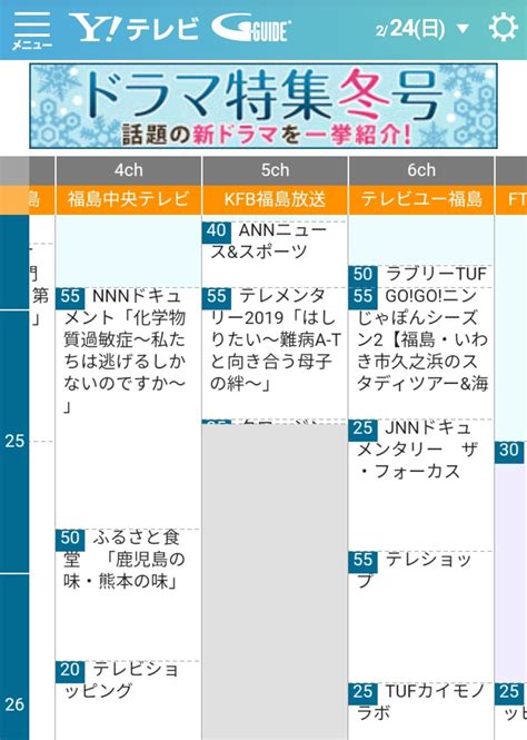 Suken On Twitter 怪しいで言うと、224日はkfbと広島homeも やたらと早い段階で放送休止。翌朝225月は