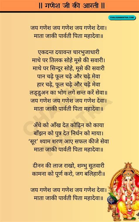 Ganesh Aarti Image Lyrics In Hindi Goddess Quotes Ganesh Aarti Bio