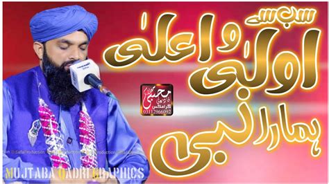 سب سے اولی و اعلی ہمارا نبی صلی اللہ علیہ وسلم Youtube