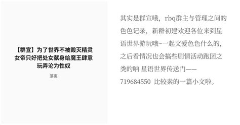[r 18] 群宣 文爱记录 文爱 剧情 强暴 凌辱 公开直播 【群宣】为了世界不被毁灭精灵女帝只好把处女献身给魔 Pixiv