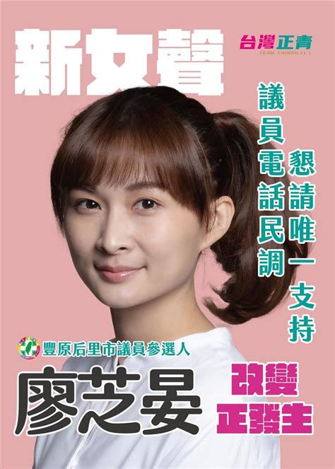 廖芝晏打「台灣正青」品牌 青年參政深化民主 指傳媒