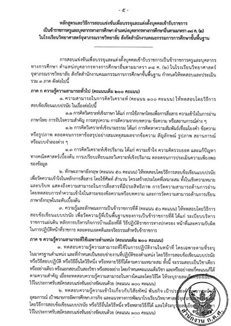 หลักเกณฑ์สอบเข้ารับราชการจุฬาภรณราชวิ งานราชการ ภาคเหนือ