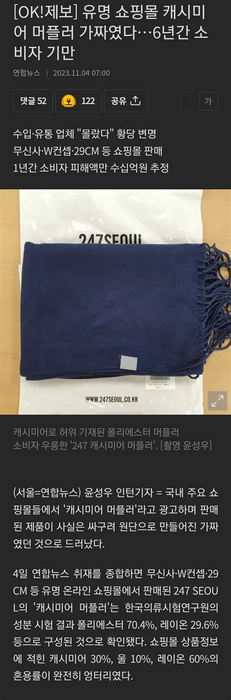 유명 쇼핑몰 캐시미어 머플러 가짜였다…6년간 소비자 기만 유머 움짤 이슈 에펨코리아