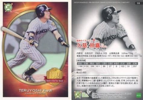 駿河屋 18 レギュラーカード ： 久慈照嘉（スポーツ）