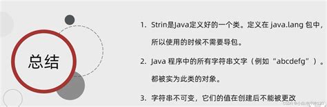 Java 字符串02 Tring概述（黑马）