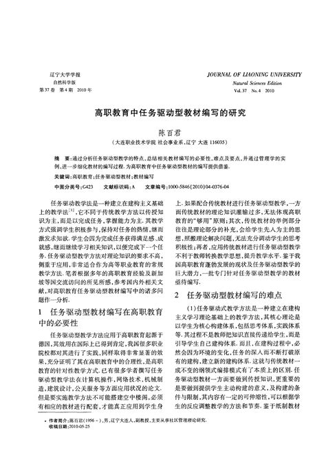 高职教育中任务驱动型教材编写的研究word文档在线阅读与下载免费文档