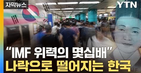 자막뉴스 천장 뚫린 빚 공화국엇박자 정책에 대혼란