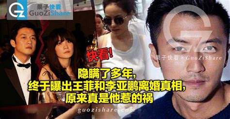隱瞞了多年， 終於曝出王菲和李亞鵬離婚真相， 原來真是他惹的禍 Peekme