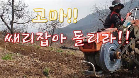 경운기 로타리 작업 Youtube