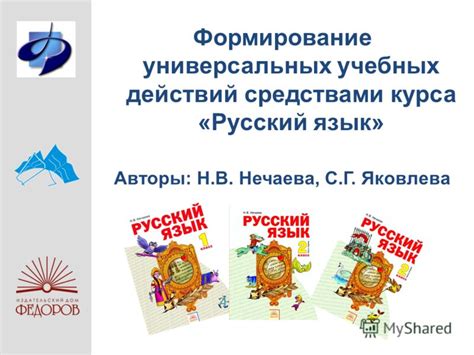 Презентация на тему: "Формирование универсальных учебных действий ...