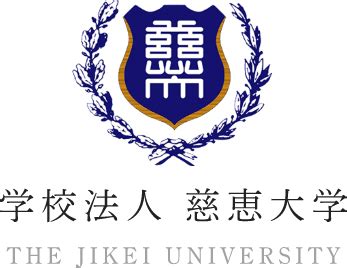 アクセス 学校法人慈恵大学
