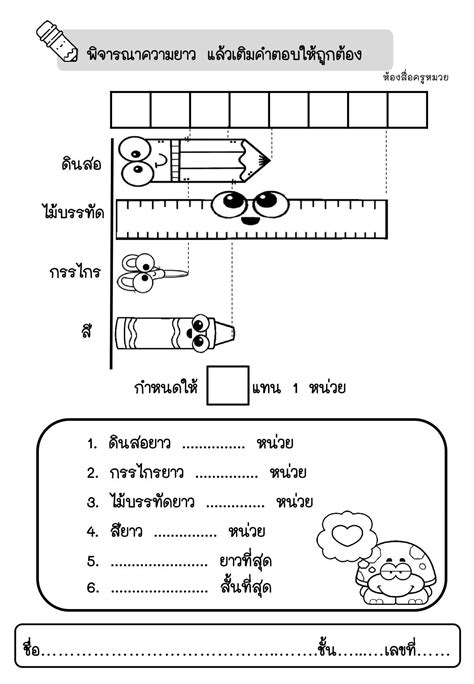 แบบฝึกหัดคณิตศาสตร์ ป 1 เนื้อหาครบ 2 ห้องสื่อ ครูหมวย