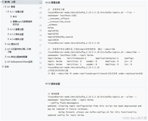 超详细:这份全网首发的kafka技术手册,从基础到实战一应俱全!kafka手册 Csdn博客 超详细:这份全网首发的kafka技术手册,从基础到实战一应俱全!kafka手册 Csdn博客