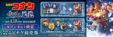 名探偵コナン新作映画公開記念！3月7日から限定グッズ付きムビチケ予約開始｜ベストカレンダー