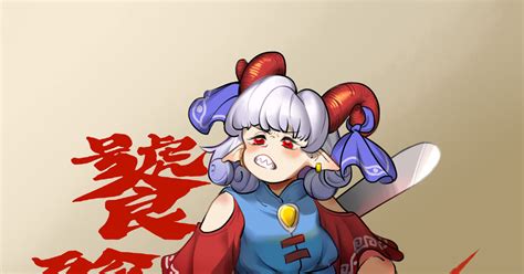饕餮尤魔 饕餮尤魔 Znhcのイラスト Pixiv