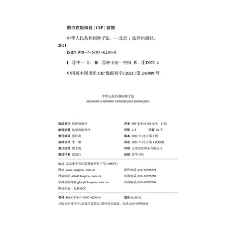 正版2023年版适用中华人民共和国种子法附修正草案说明 32开自2022年3月1日起施行法律出版社 虎窝淘