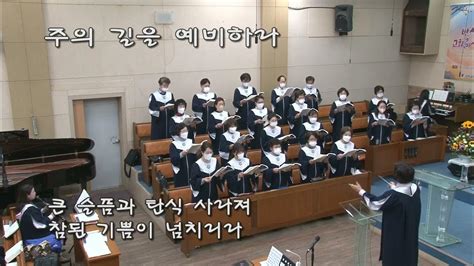 2022년10월30일 주의길을예비하라중앙성가23 Youtube Music