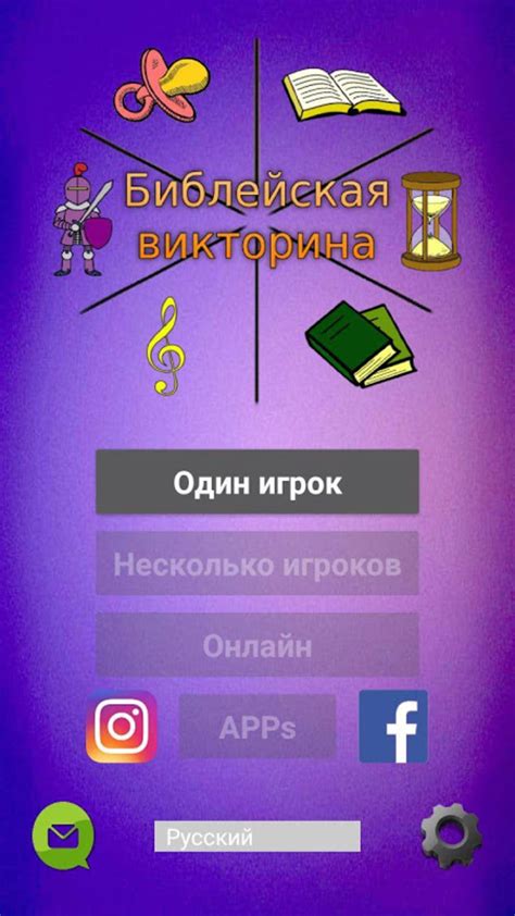 Библейская викторина Apk For Android Download