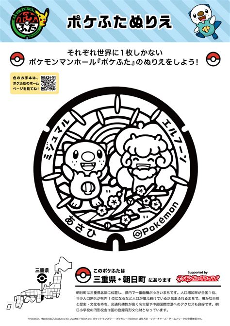 【ぬりえ】ポケふたぬりえ 朝日町（ミジュマル・エルフーン）｜ポケモンだいすきクラブ