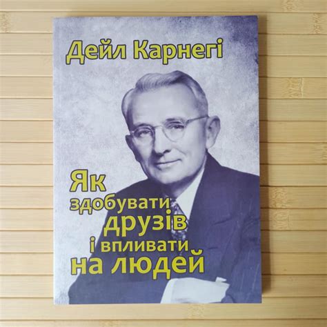 Карнегі дейл як здобувати друзів — ціна 220 грн у каталозі Дім та хоббі Купити товари для спорту
