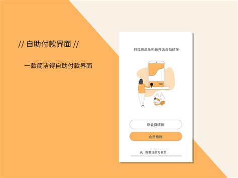 自助付款ui界面 Lily 2015 站酷zcool