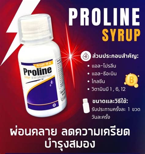 Proline น้ำหวานโปรลีน ขนาด 100 Ml กลิ่นบ๊วย Th